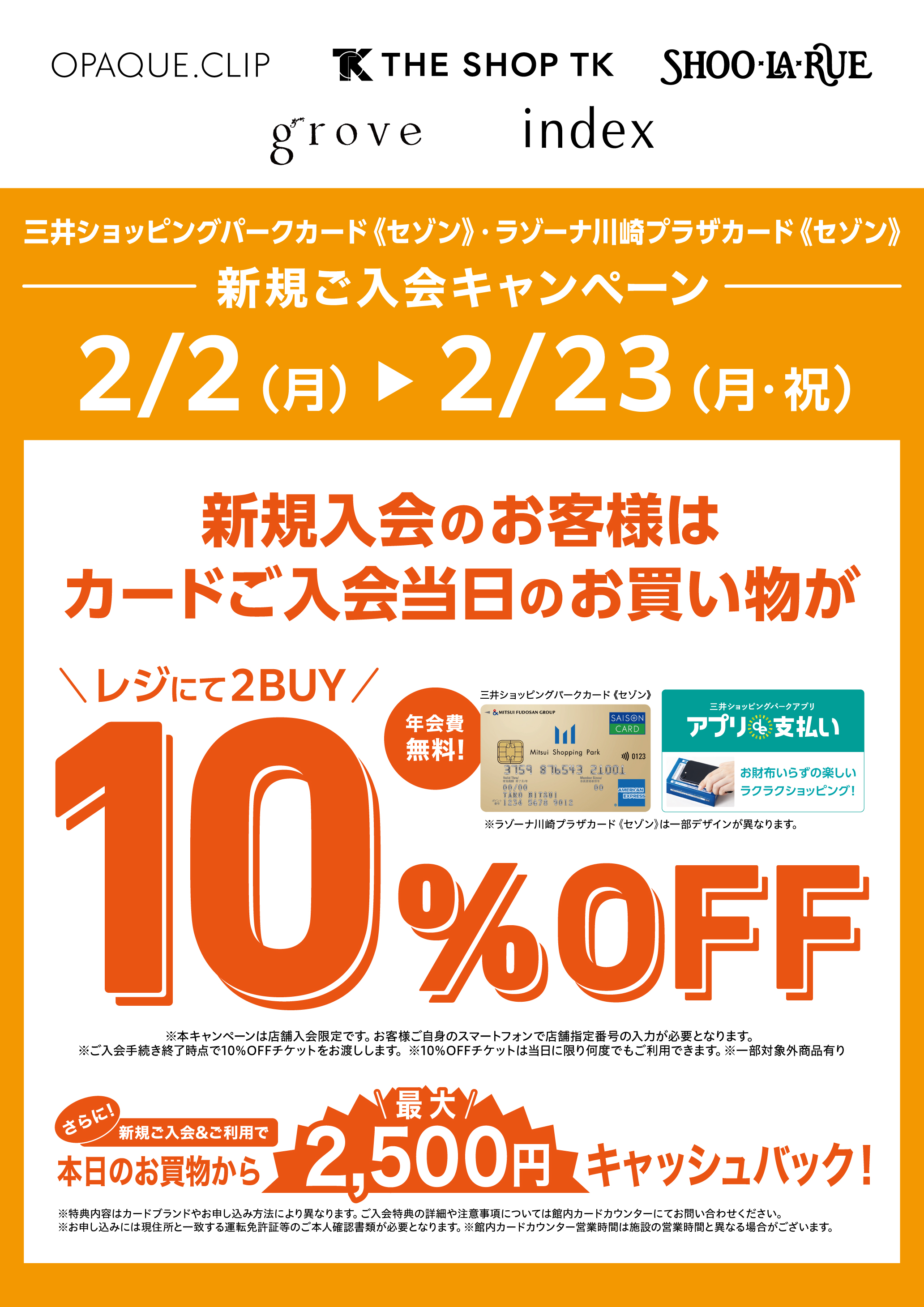Sign up for the Mitsui Shopping Park Card "Saison" and get 10% off your ...