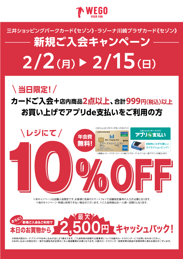 Sign up for the Mitsui Shopping Park Card "Saison" and use the app to ...