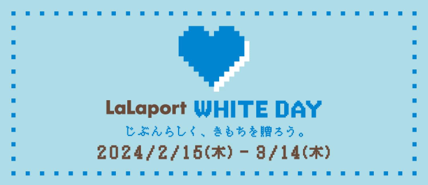 VALENTINE'S DAY｜ららぽーとEXPOCITY