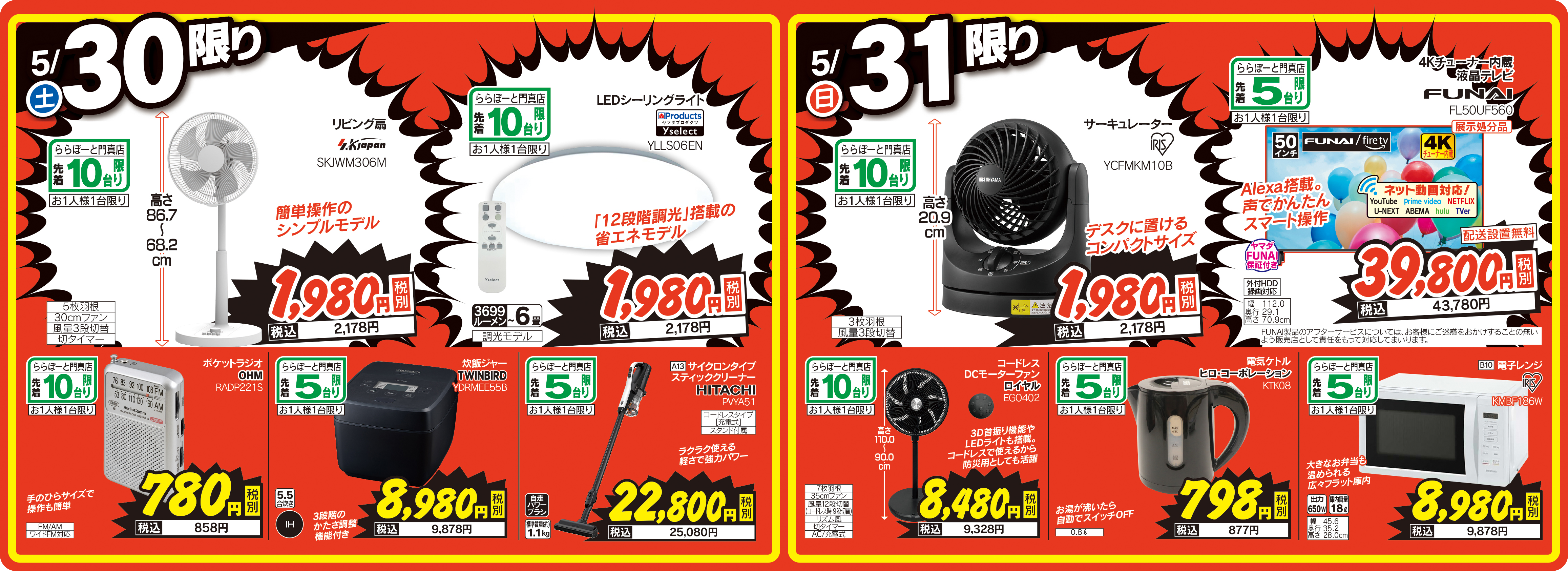 省エネ家電買うなら今！DX価格からさらにクーポンで安い！ | ららぽーと門真