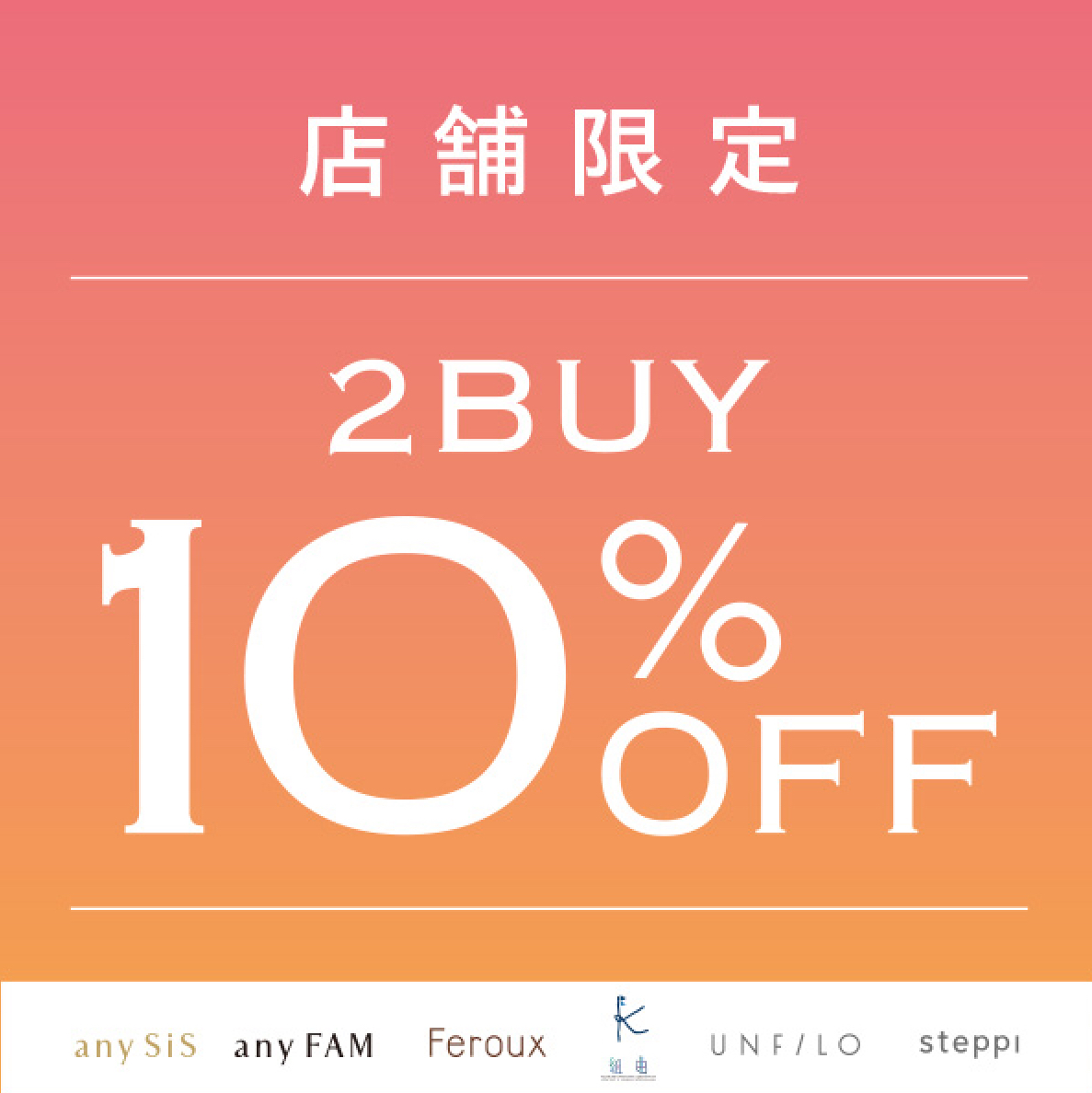 ☆FINAL SALE☆ 週末限定 2BUY 10%OFF | ららぽーと甲子園
