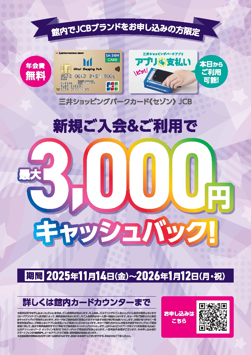 [Only available for in-store enrollment] Mitsui Shopping Park Card ...