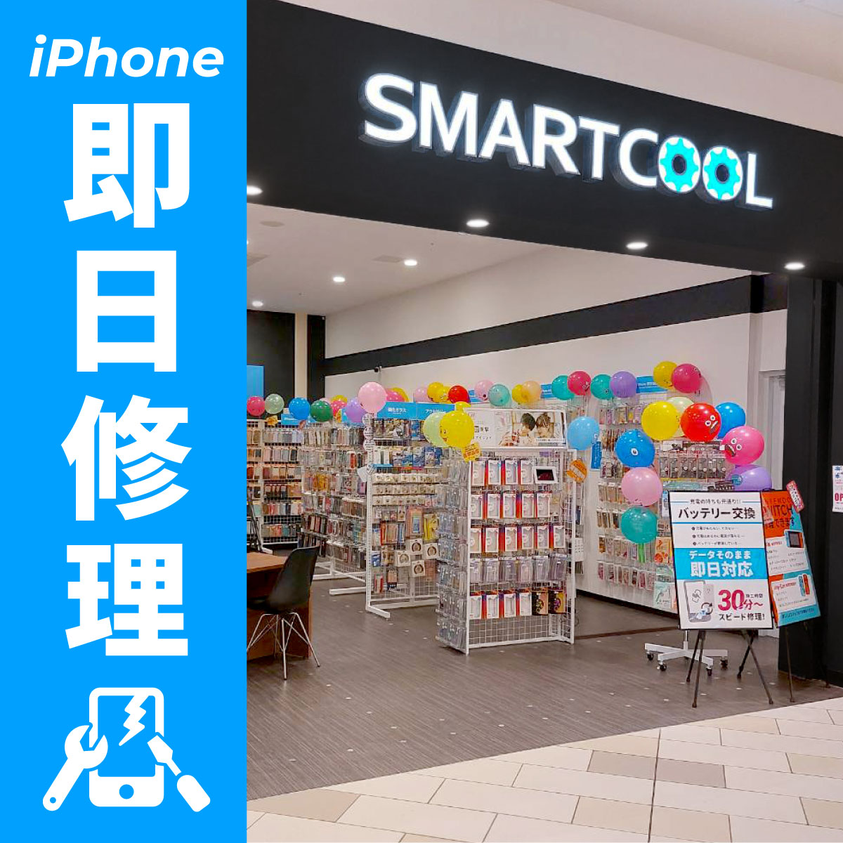 smartcool | ららぽーと沼津