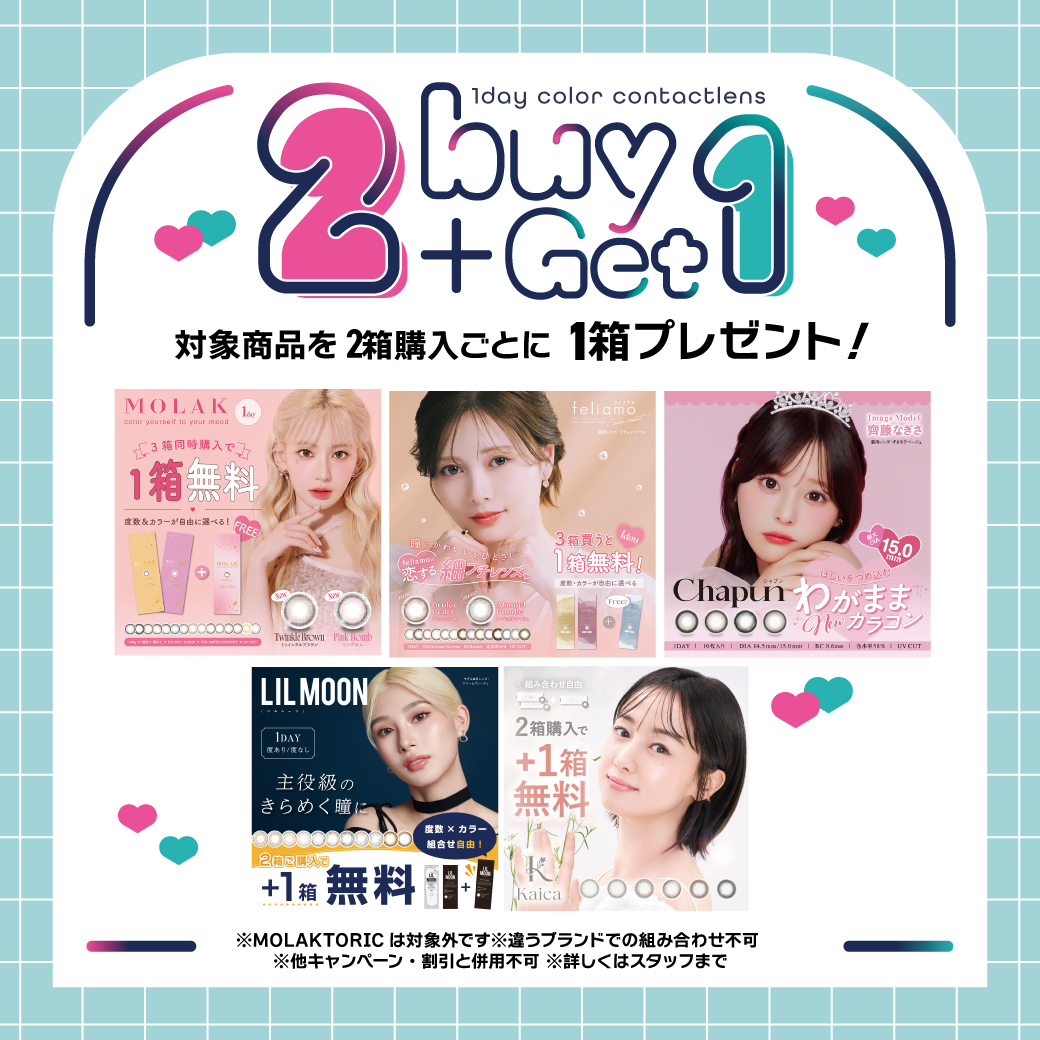 2Buy+Get1キャンペーン！ | ららぽーと沼津