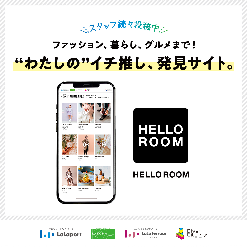 時尚、生活風格和美食！查看“HELLO ROOM”中的員工帖子！ | LaLaport愛知東鄉