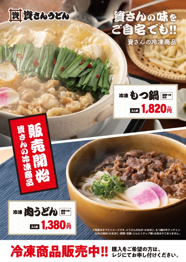 We've started selling frozen meat udon and motsunabe for takeout ...