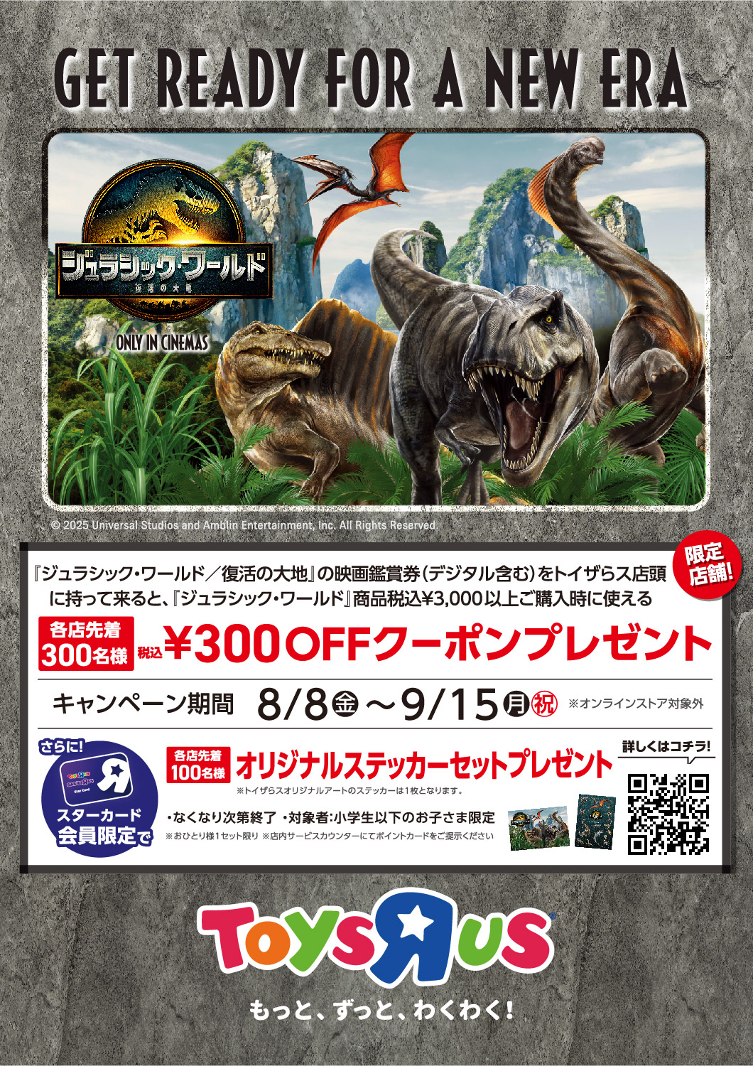 Jurassic World ¥300 Off Coupon Giveaway Campaign! | Urban Dock LaLaport ...
