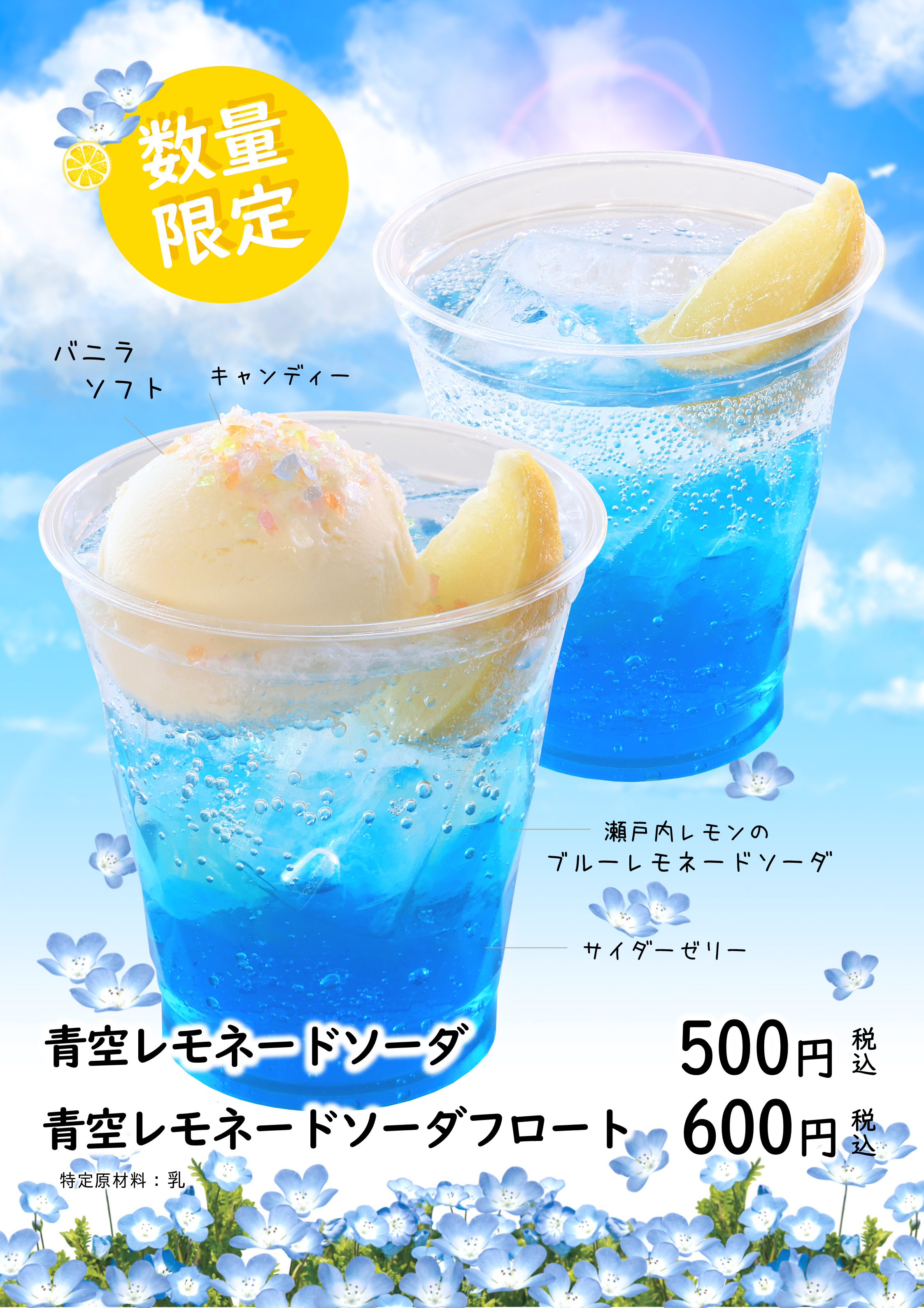 [Limited quantity] Blue Sky Lemonade Soda/Float | LaLaport YOKOHAMA