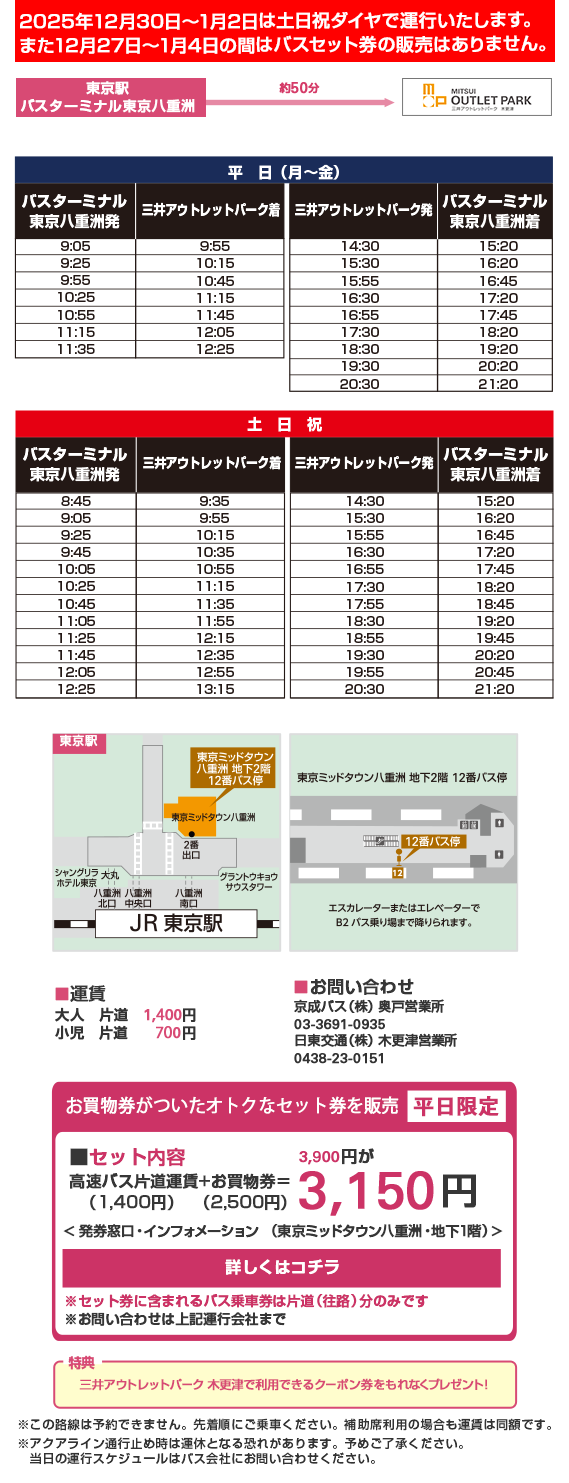 交通資訊| MITSUI OUTLET PARK木更津