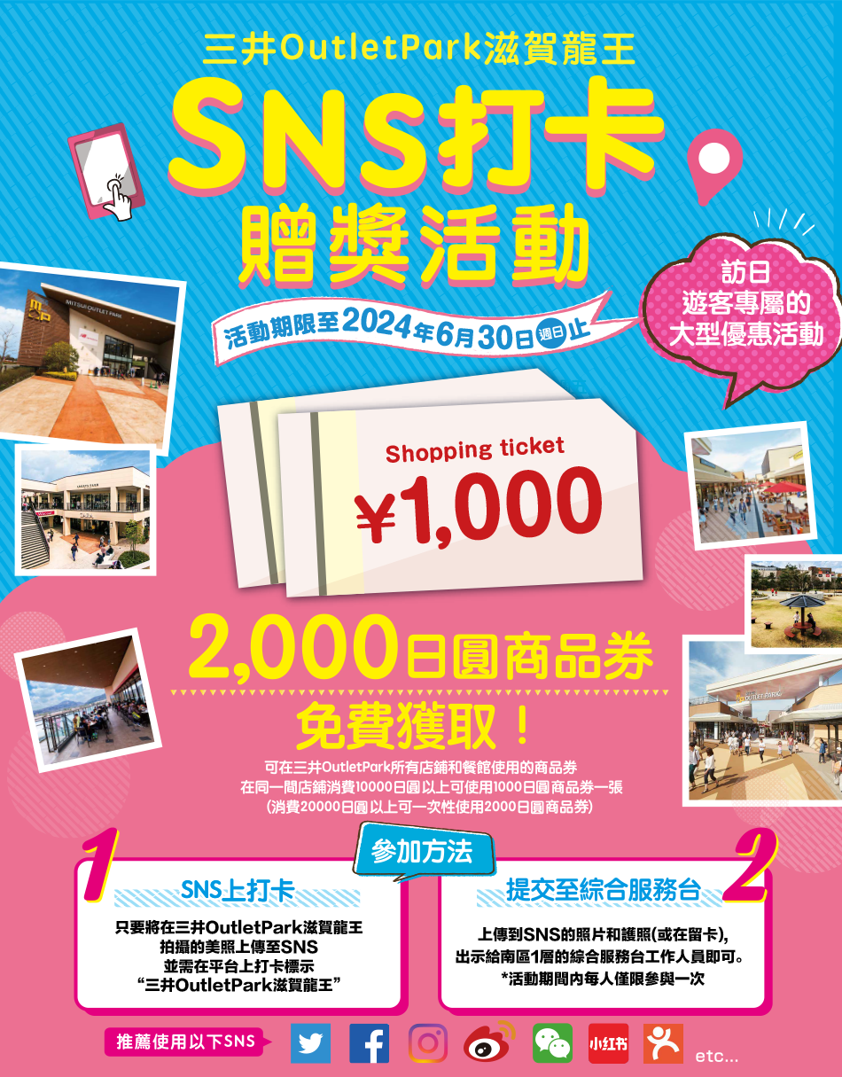 SNS check in campaign 2023/6/1（Thu）～2024/6/30（Sun）