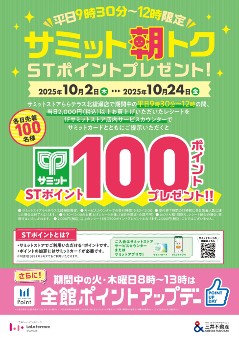 ららテラス北綾瀬