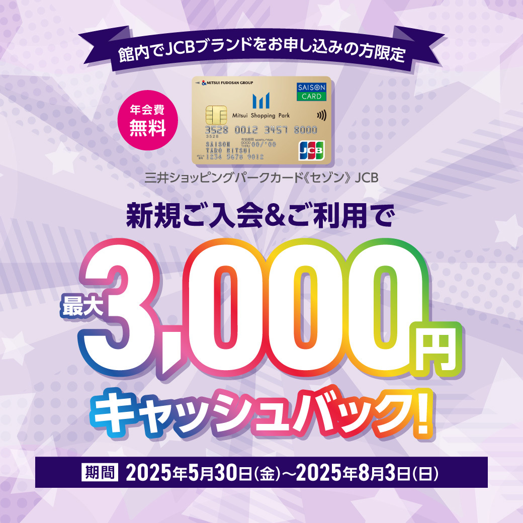 JCB專屬新會員3000日元活動 | LaLaport卡多瑪