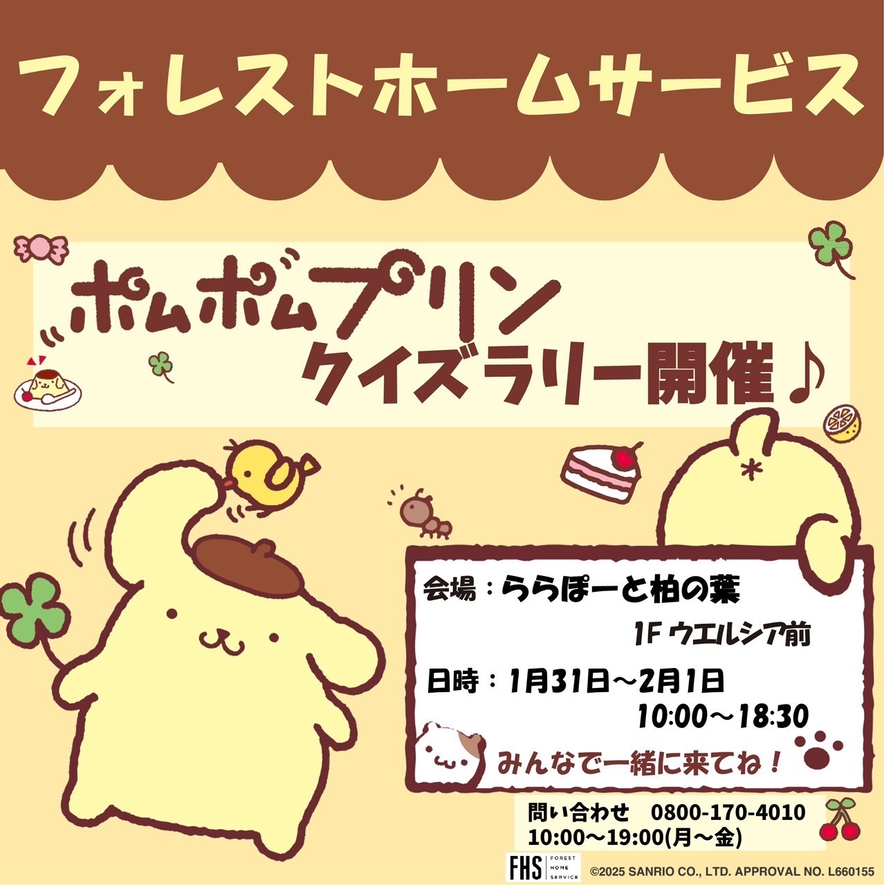 Forest Home Services [Eco Renovation Consultation] | LaLaport KASHIWANOHA